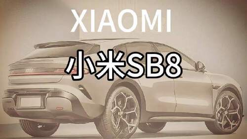 小米第二款新车惊艳亮相!颜值爆表,能否再次颠覆市场?