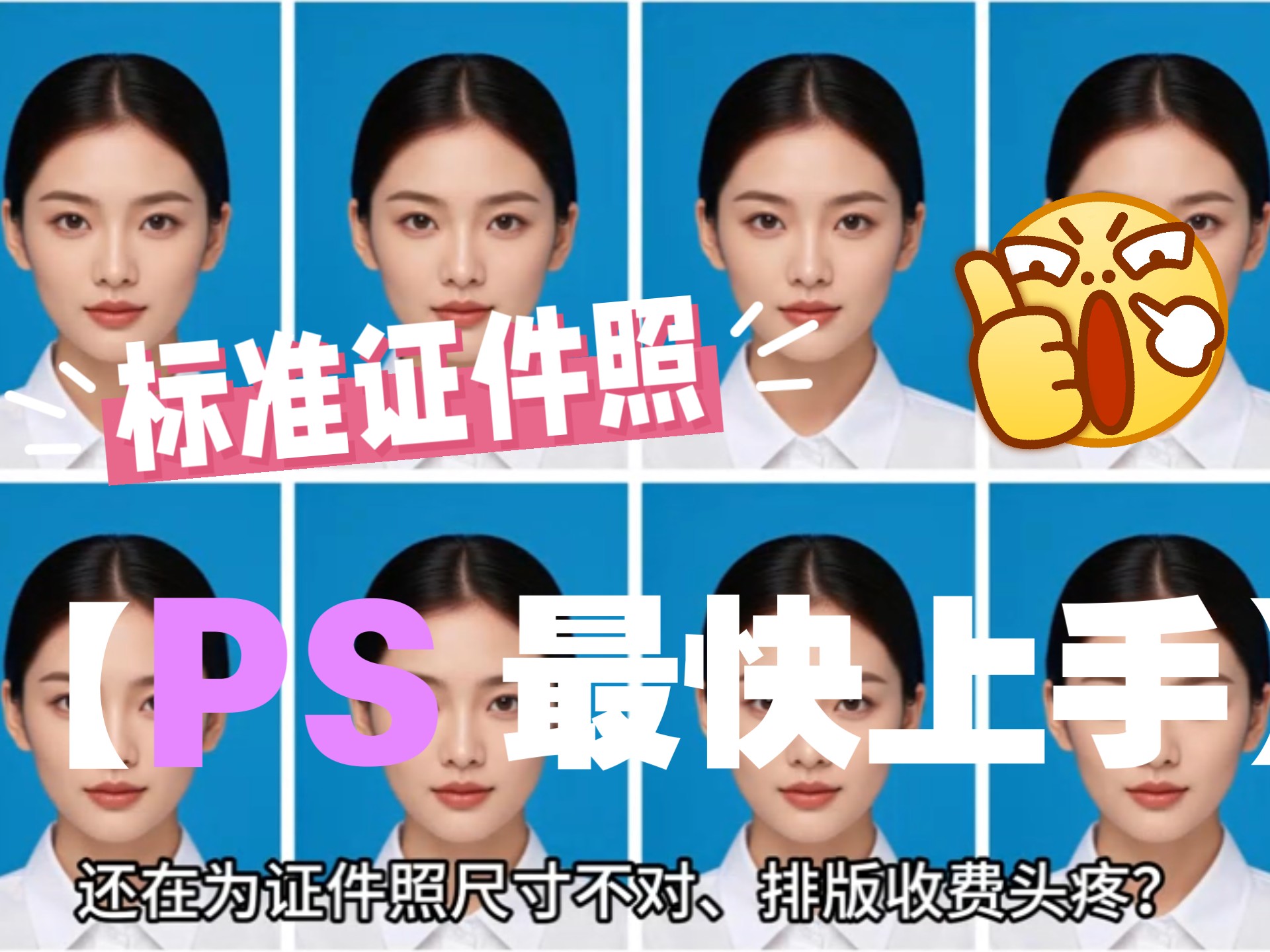 证件照别再花钱拍!PS自制+排版教程,3分钟省下50块!一寸两寸,通通...