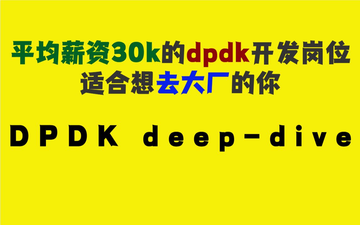 DPDK deep-dive/SDN/VPP/ddos node/底层原理