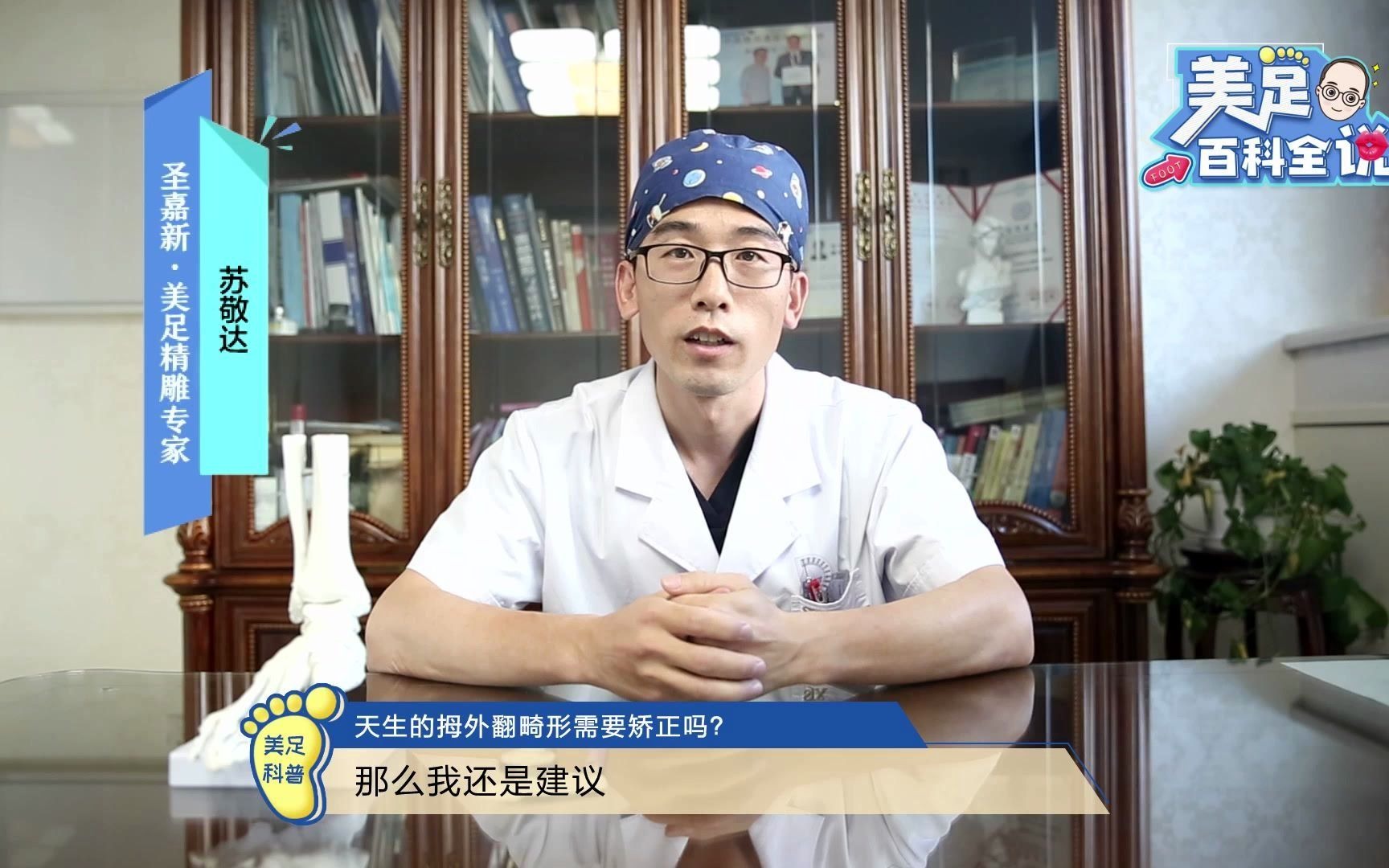 美足医生苏敬达—天生的拇外翻畸形需要矫正吗?