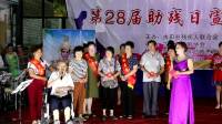 古田县残疾人联合会 承办戏剧协会 城关各社区助残志愿者2018年5月...