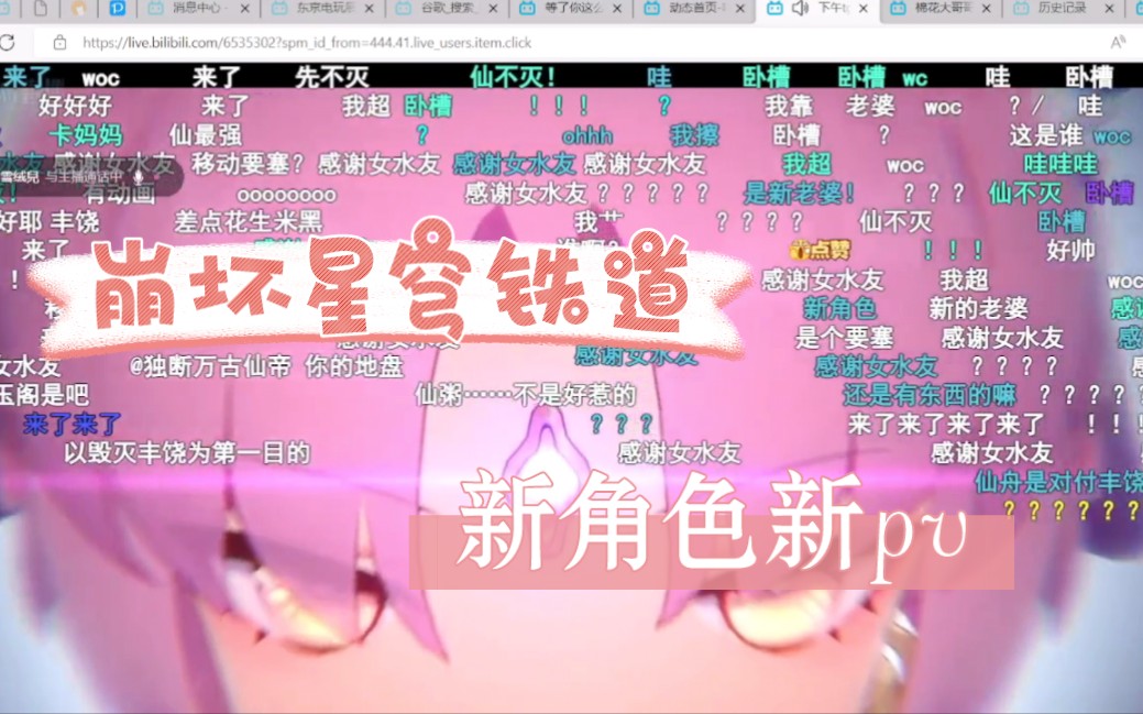 (崩坏星穹铁道)仙周罗浮新角色新pv登场(弹幕版)