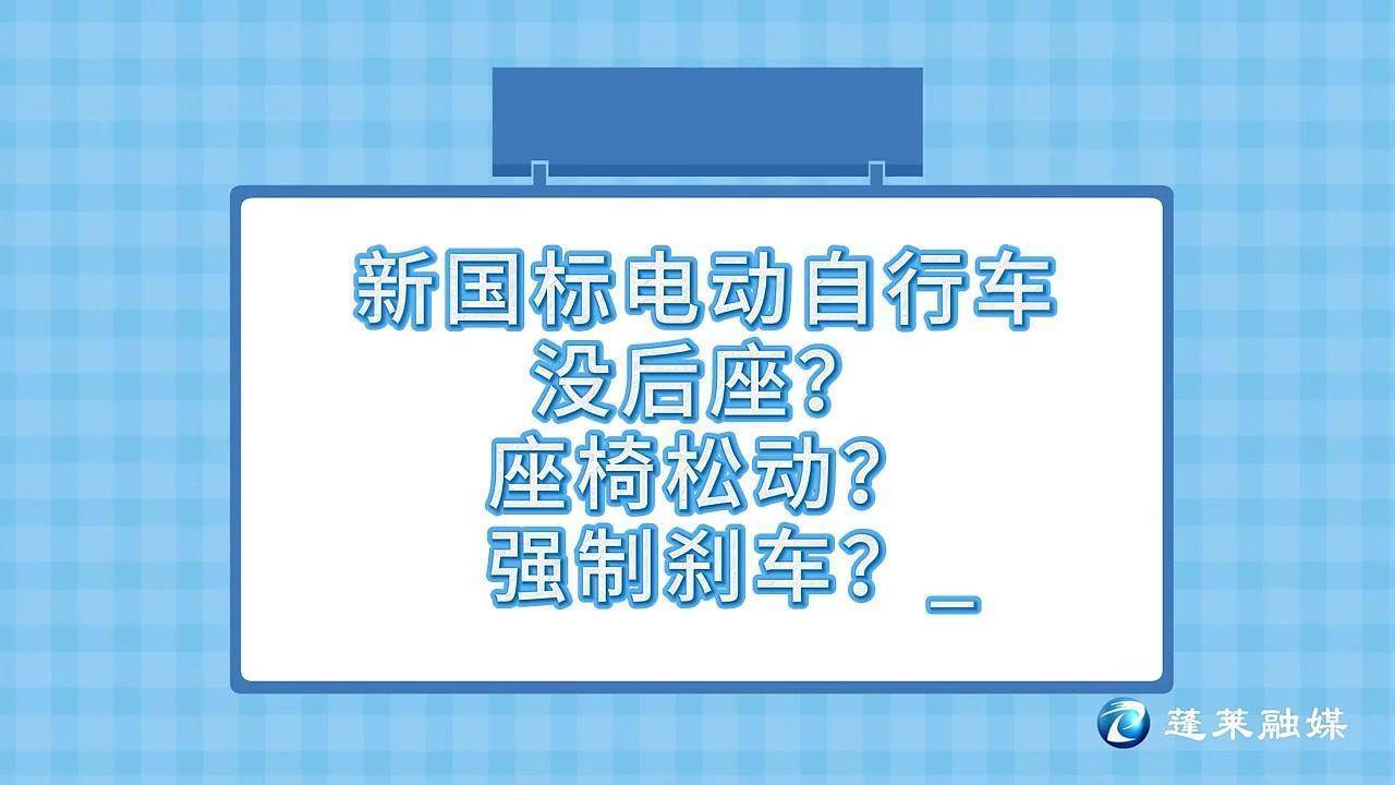 第一视角:新国标电动自行车没后座?座椅松动?强制刹车?#爱家乡爱...