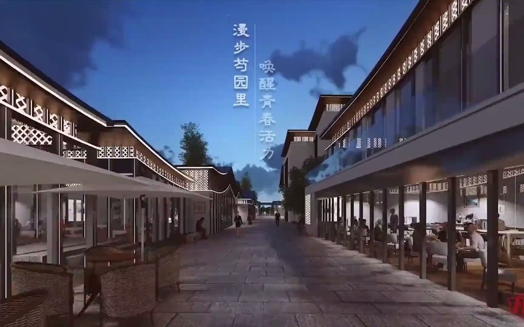 芍园里文化艺术街区概念性方案设计 by FJADI