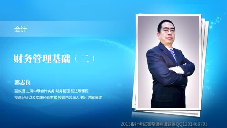 财会知识: 财务管理基础