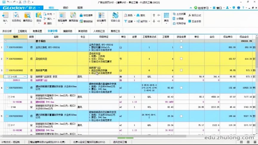 7.7.案例-通风清单组价及调价技巧
