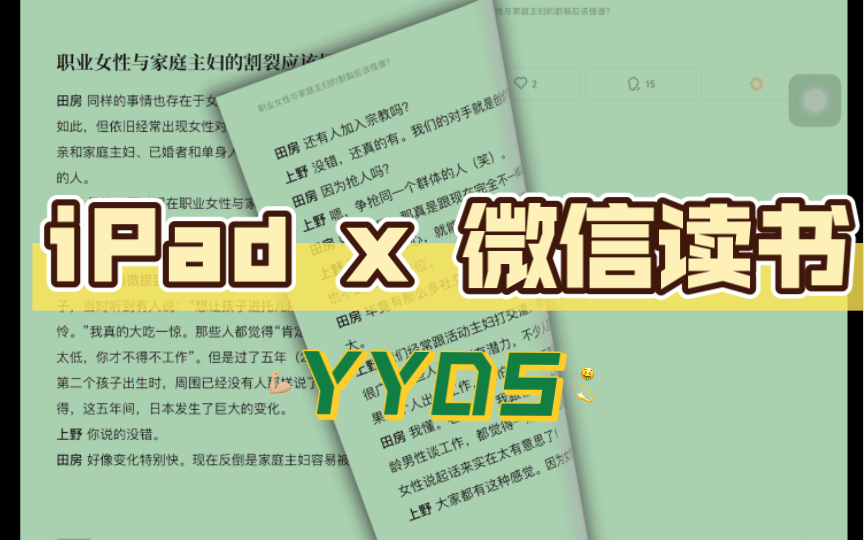 【iPad x 微信读书】 翻页效果绝了!