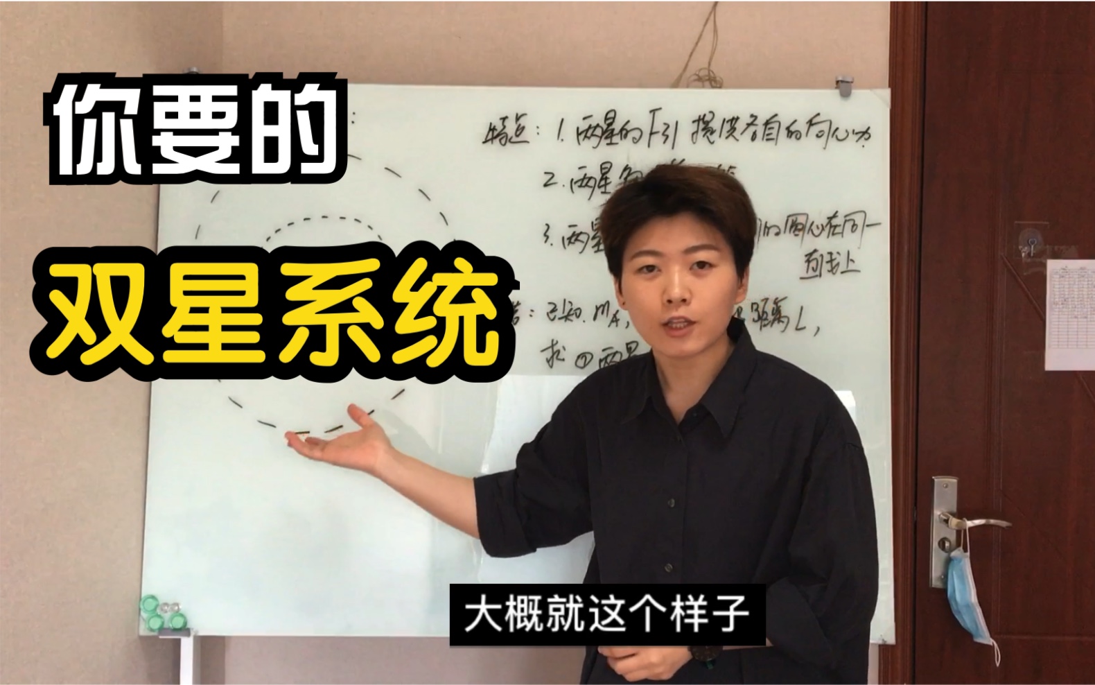 [高中物理]高一必修二,双星系统
