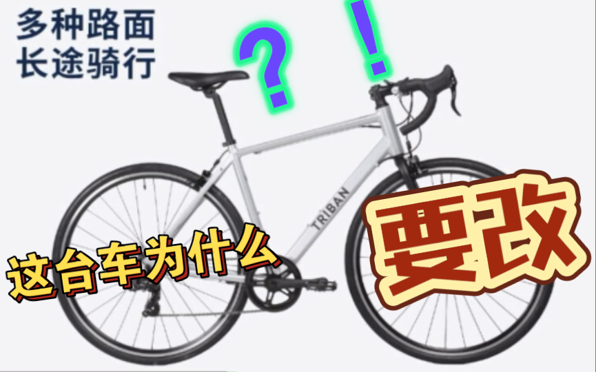 入门公路自行车如何改造手变头?为何新手入门公路自行车总推荐...