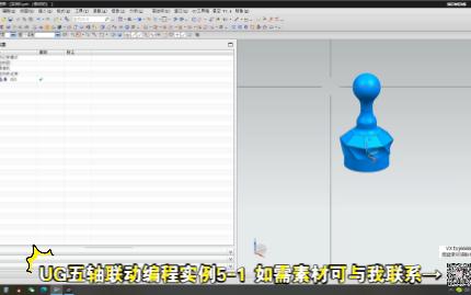 UG五轴联动编程实例5-1