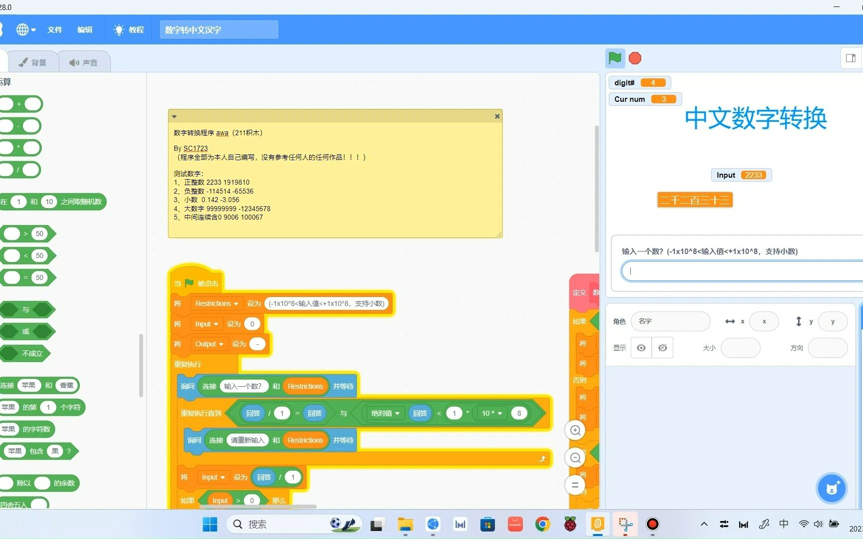 【Scratch】数字转中文汉字表示