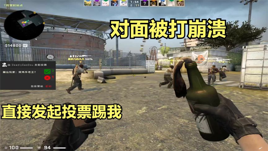 CSGO:在竞技模式我用连狙把对面打崩溃,他们竟然直接投票踢我!