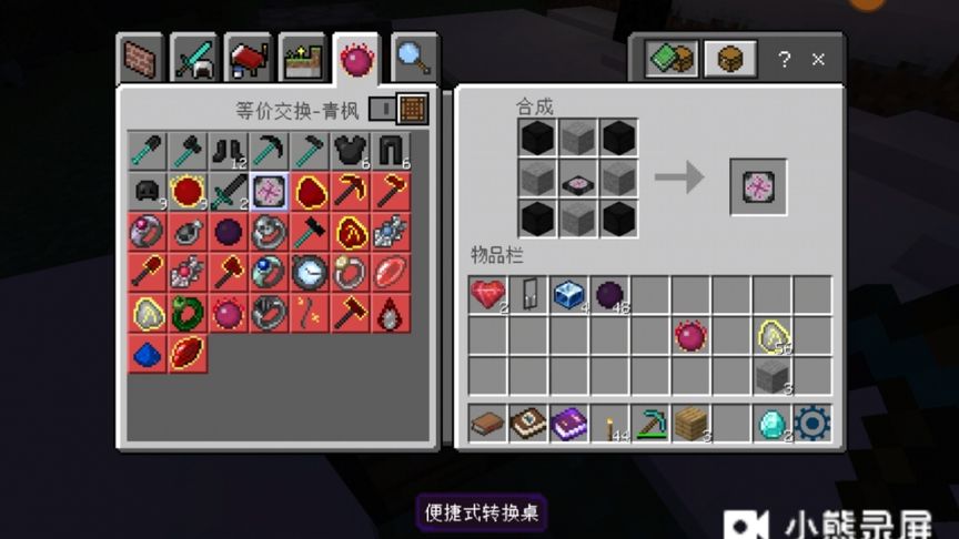 我的世界变形2:做出便捷式转换桌,去地狱挖石英升级,找地狱堡垒