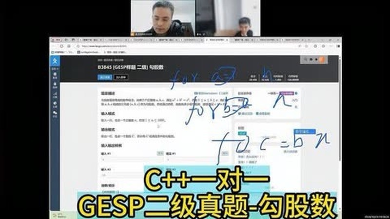 C++一对一GESP二级真题 勾股数