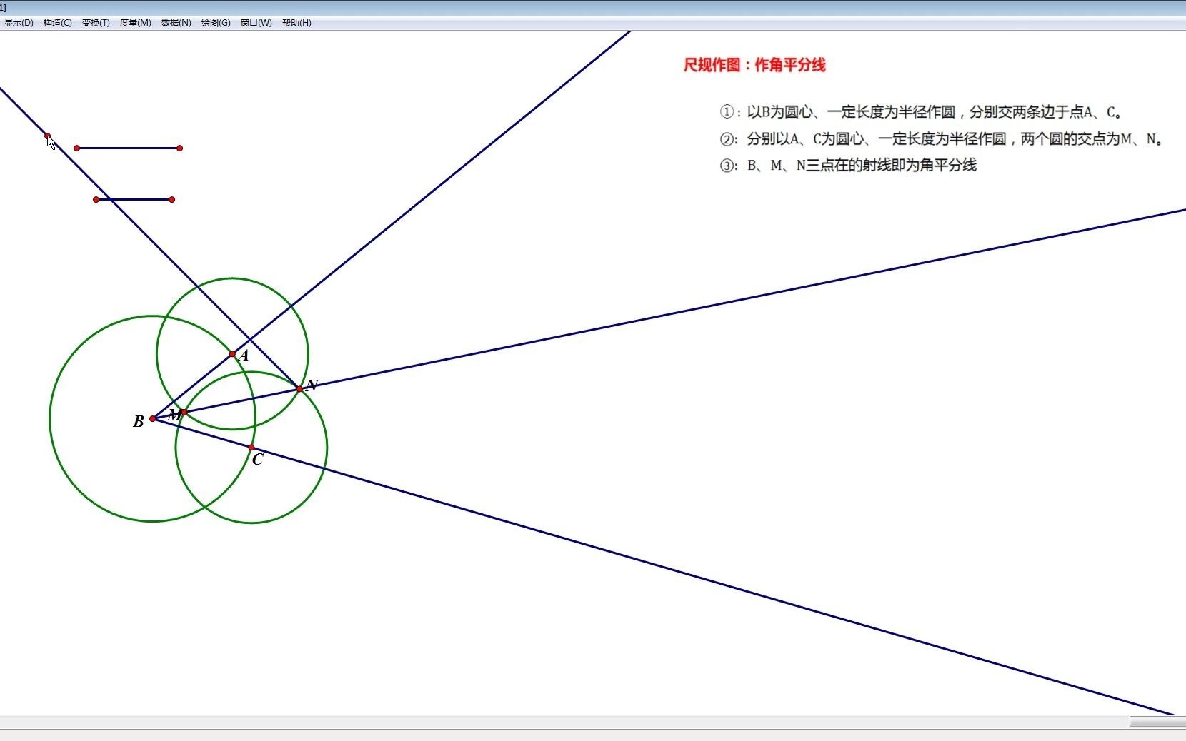 尺规作图:作角平分线