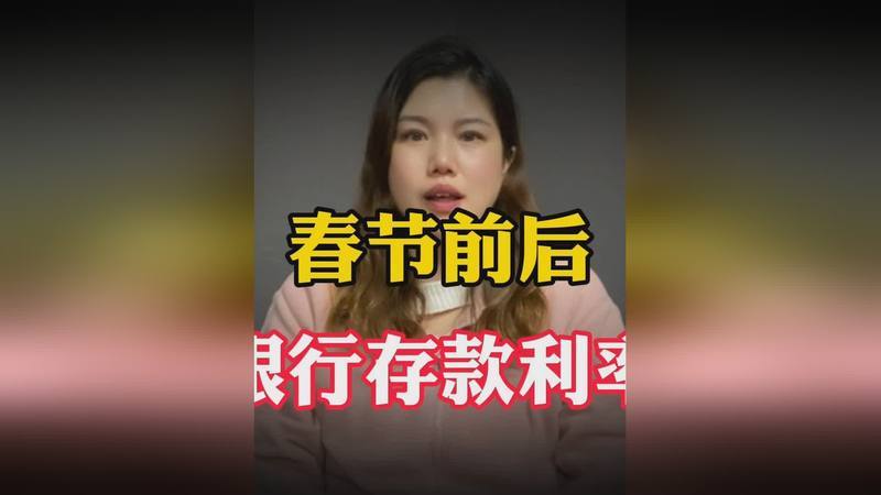 2025年春节前后,哪家银行定存利率更高2025银行定期存款利率表