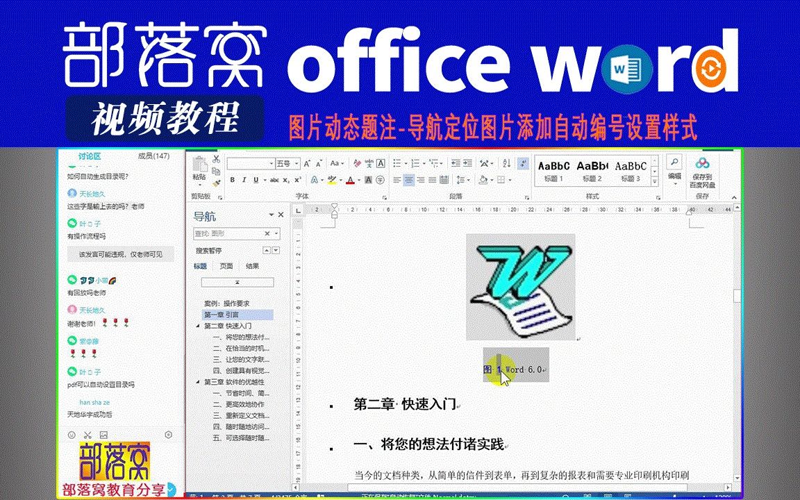 word图片动态题注视频:导航定位图片添加自动编号设置样式