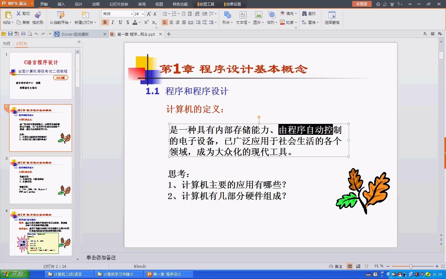 二级C语言:1、计算机基本硬件结构及整个工作过程
