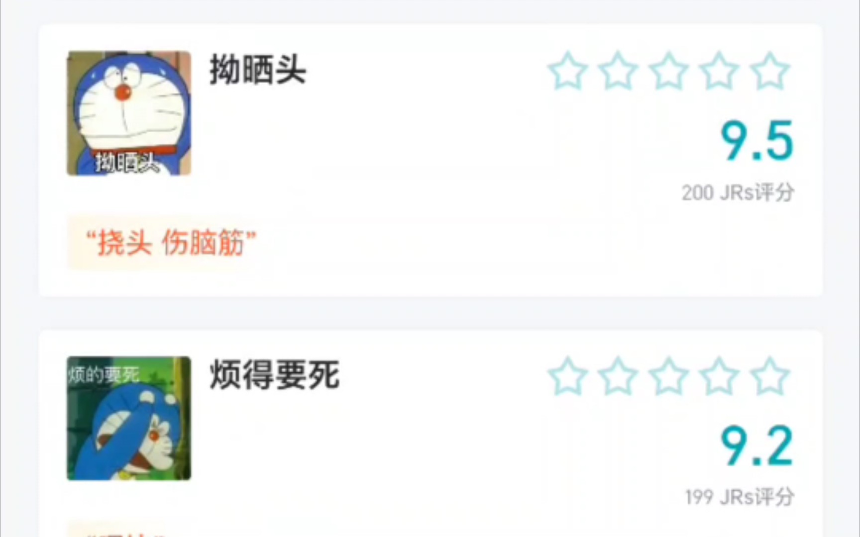 虎扑哆啦a梦表情包评分简单鉴赏