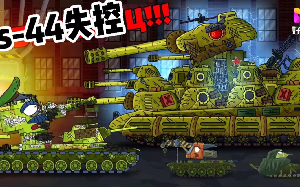 坦克世界动画：IS44失控，KV6将军回归，MS-1离开！