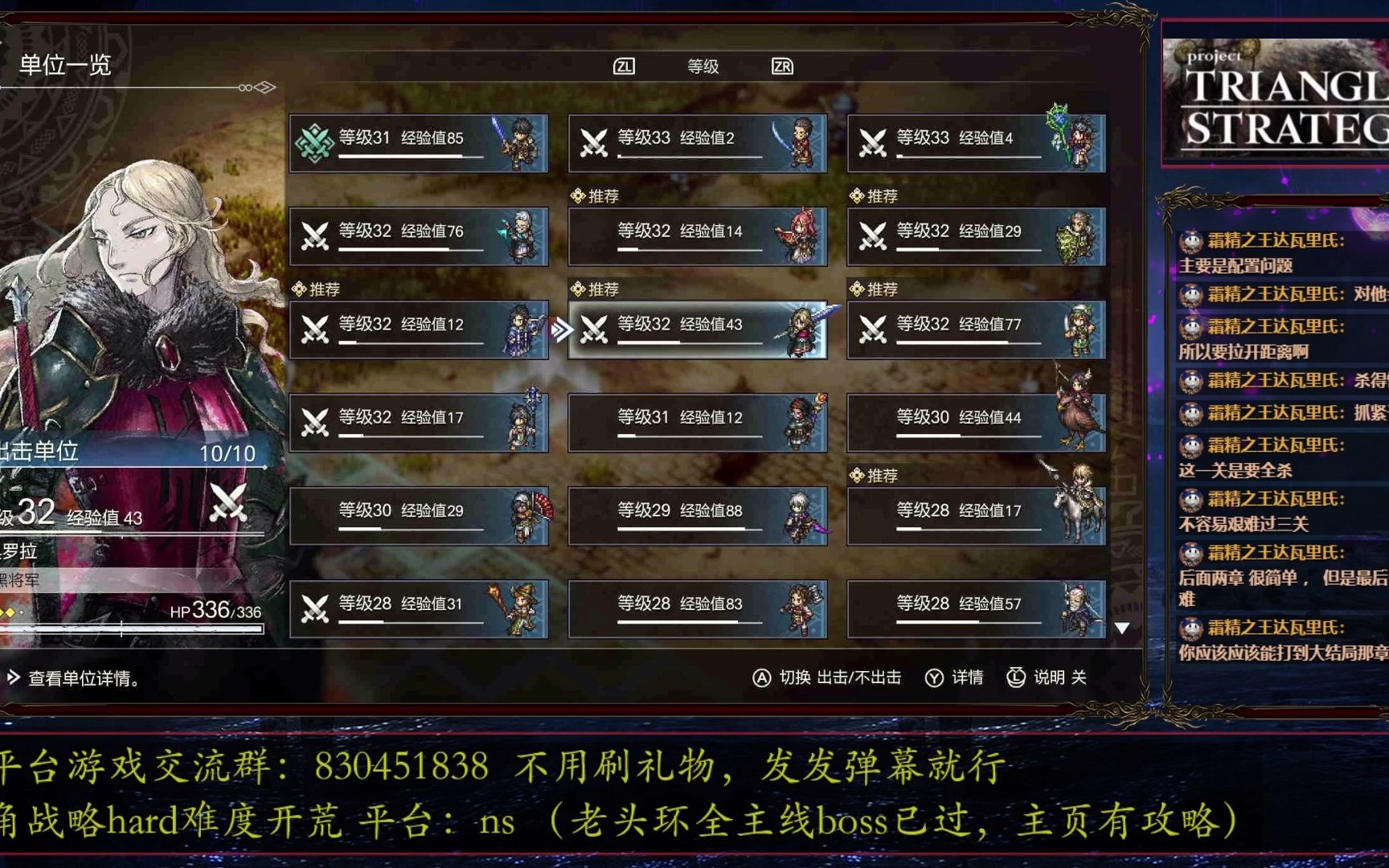 【三角战略】第十九章hard难度实况流程打法