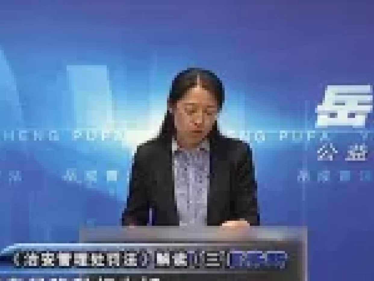 岳成普法第一百零二期 治安管理处罚法 解读(三)主讲:杨灿