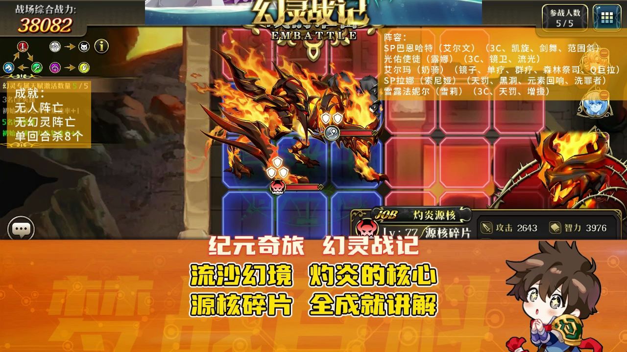 【幻灵战记】1-26 灼炎的核心 源核碎片 全成就 机制打法讲解版 纪...