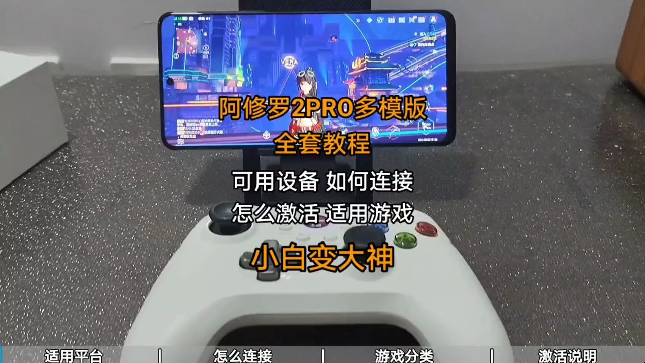 北通阿修罗2pro+,多模版游戏手柄详细说明。
