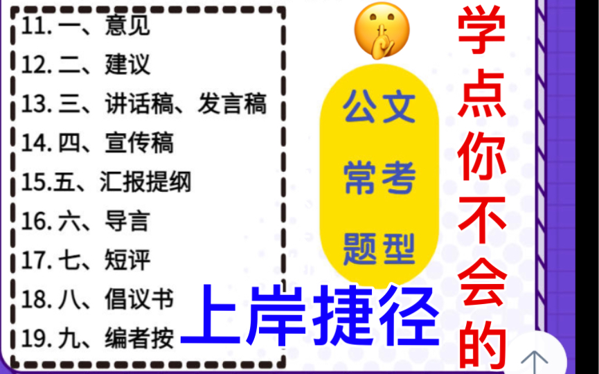 【拯救大作文】行政执法岗也脱离不了公文写作,甚至应用文考察更多...