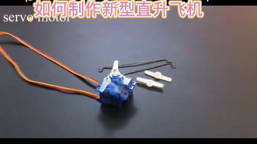 如何制作新型直升飞机