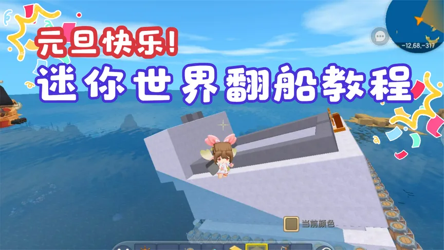 迷你世界:能开的船,海洋新版本疑似造船教程