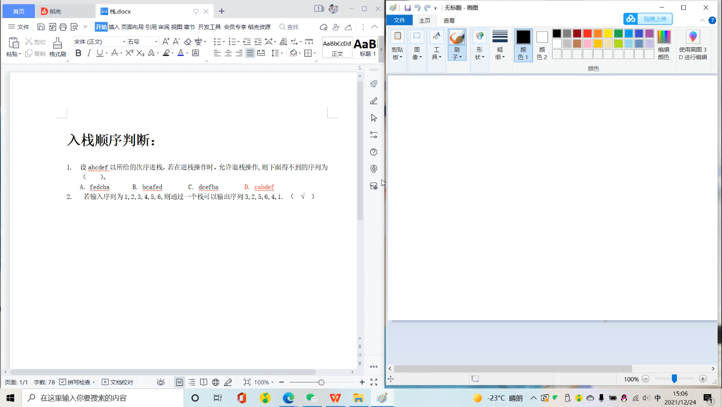 数据结构—入栈顺序相关判断