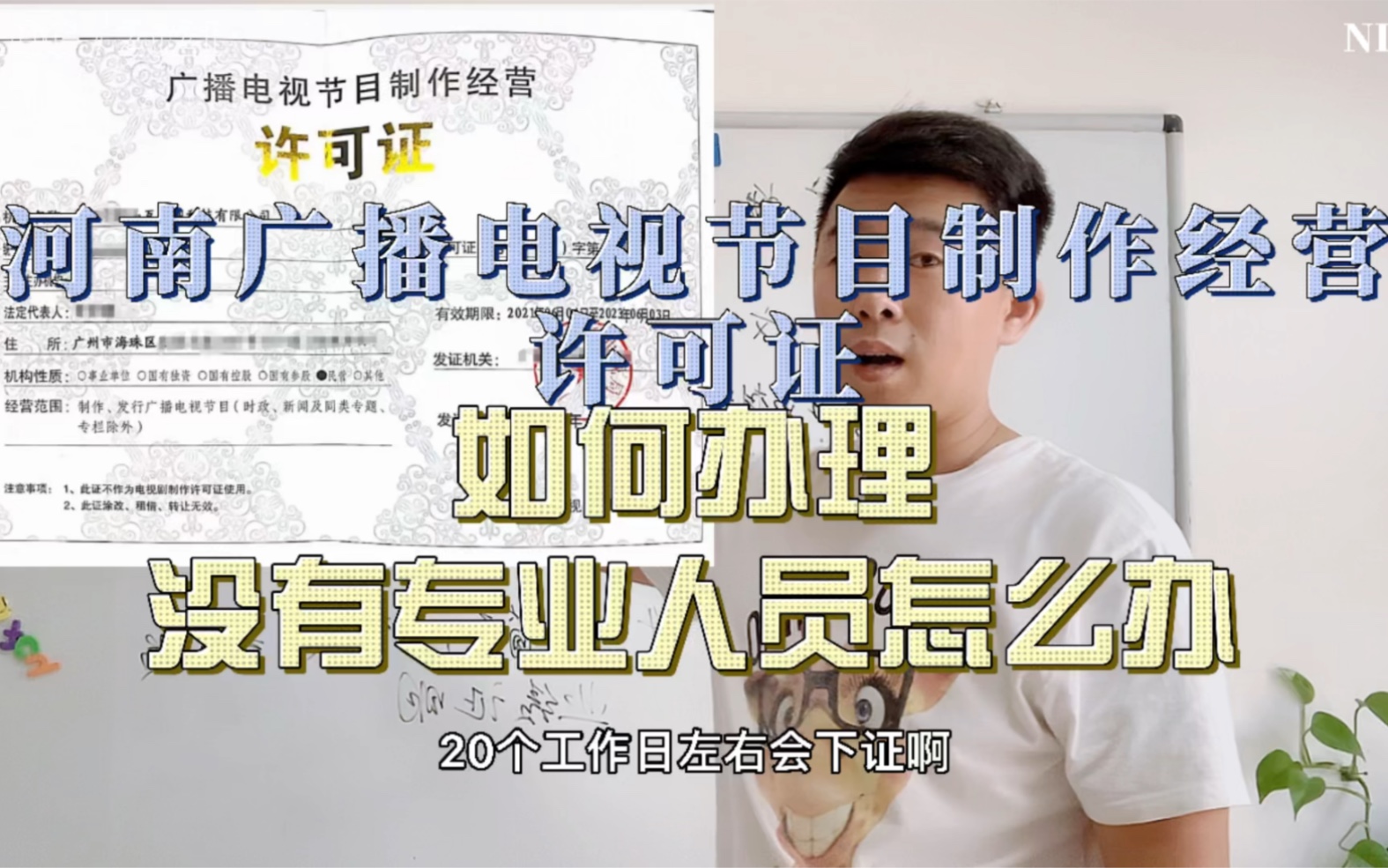 河南省广播电视节目制作经营许可证怎么申请?