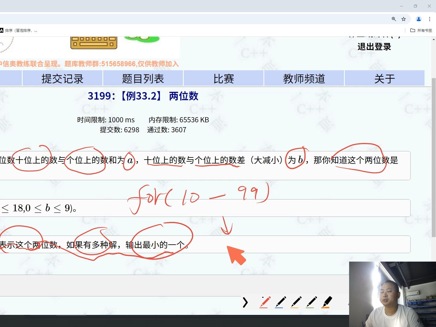 3199【例33.2】 两位数 信息学奥赛一本通c++版 听劝!3199