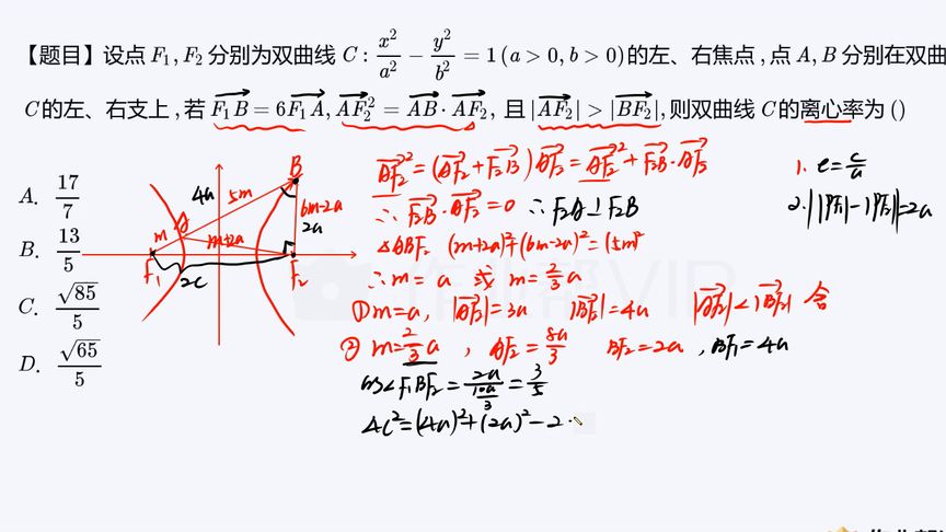 高中数学:双曲线几何性质