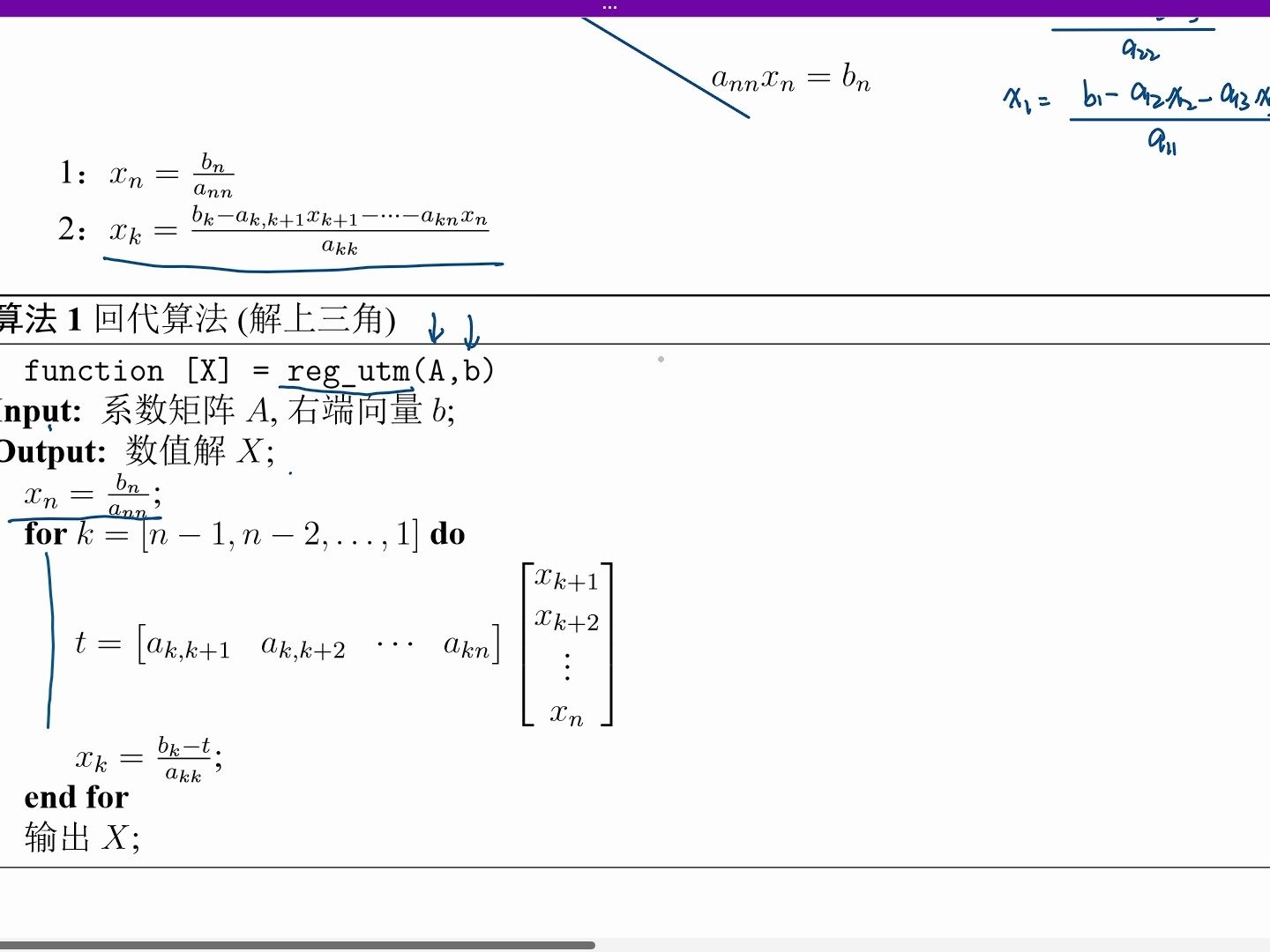 Gauss消元法解线性方程组
