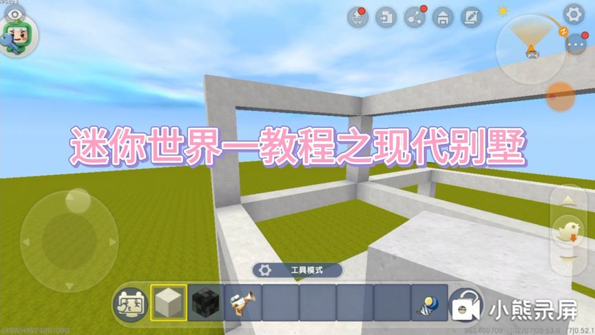 迷你世界一教程之现代别墅
