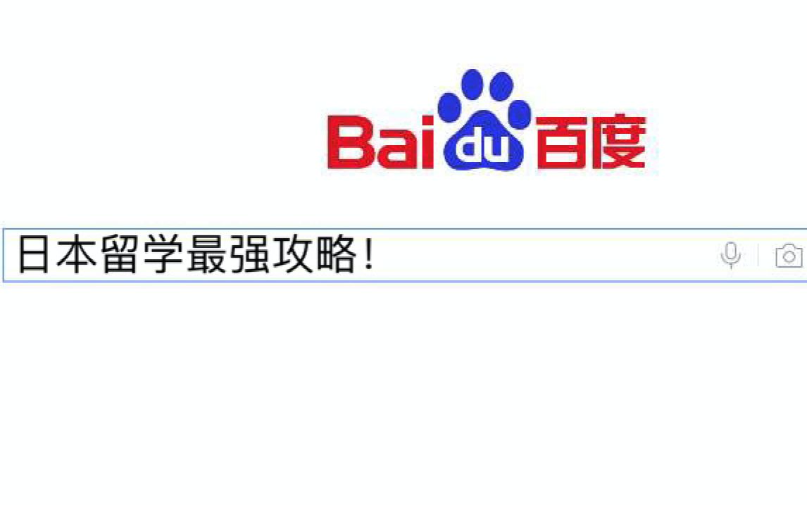 日本留学最强攻略!手把手教你申请日本的大学