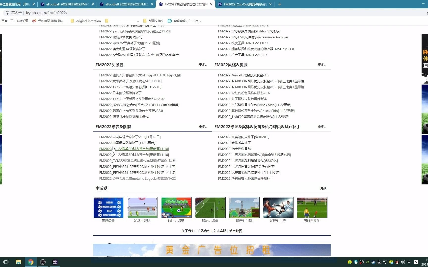[FM2022]0基础新手教程 皮肤头像队徽 开档 战术 训练啥的都有_单机...