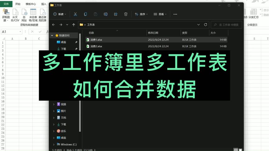 合并多工作簿下的多工作表到一个表,这个方法,太好用!