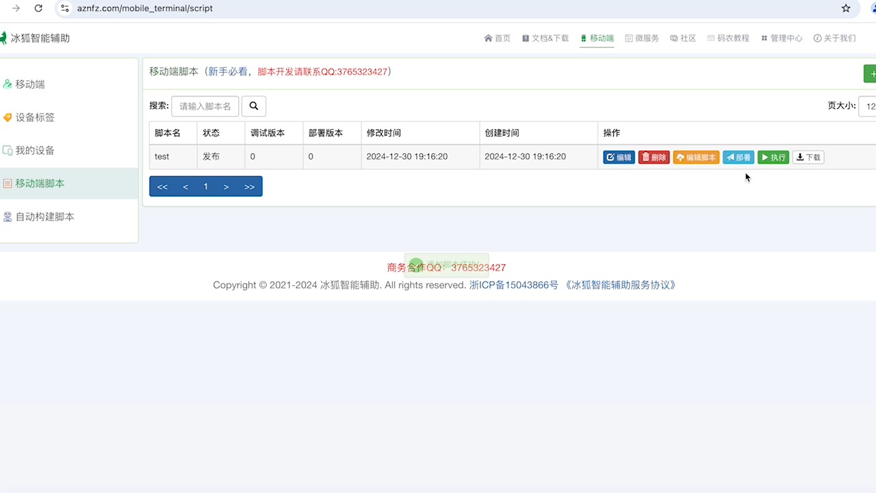 使用adb来实现自动化脚本