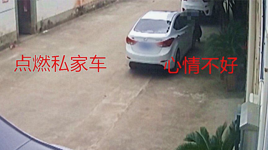 浙江义乌男子因泄愤,用打火机,连烧宝马等4辆私家车