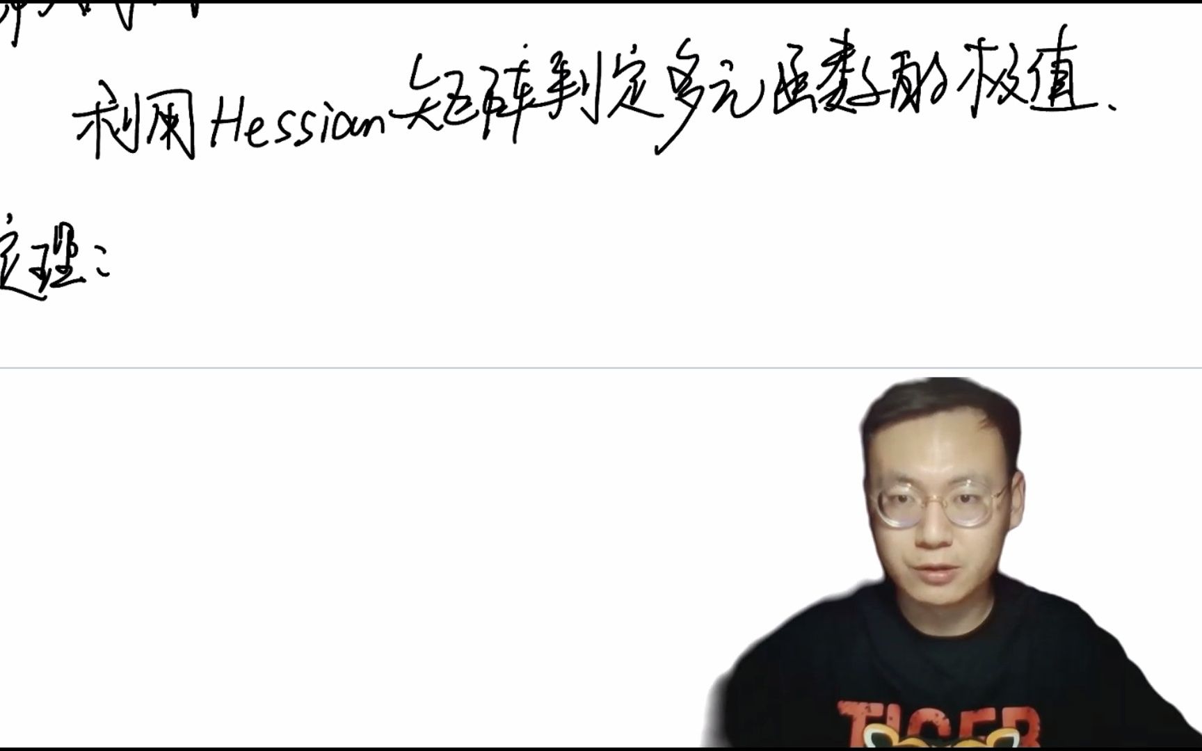 高等数学 | 利用Hessian矩阵判定多元函数的极值 | 多元函数极值的处理...