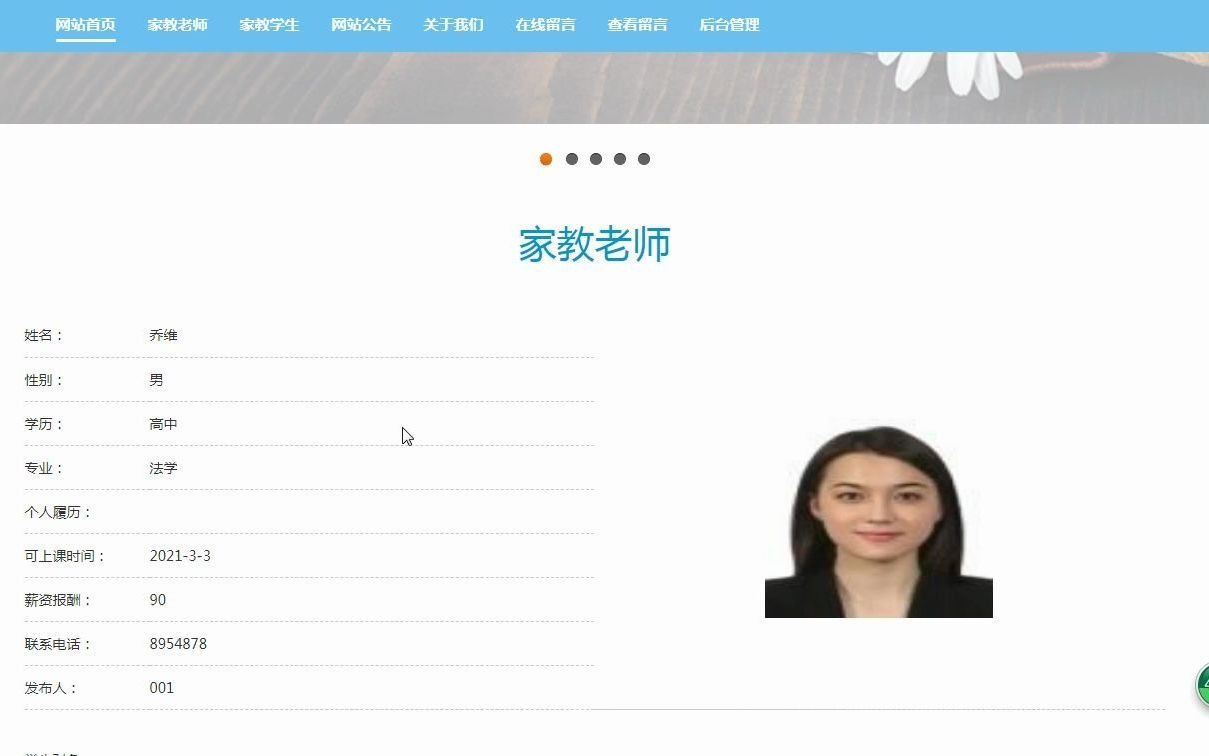 【风云毕设】基于php的大学生家教信息服务网的设计与实现