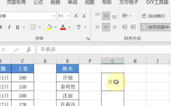 提取合并单元格里名字 l技巧 教学 教程