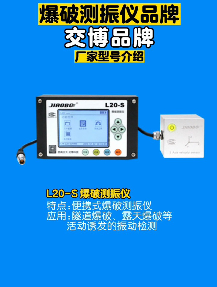 爆破测振仪品牌交博品牌厂家型号介绍