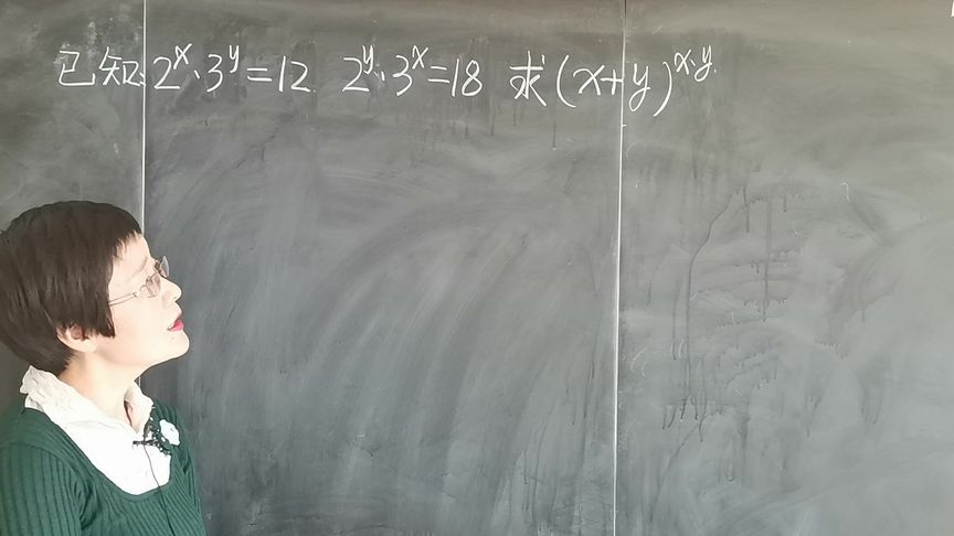 初中数学拓展2^x3^y=12 2^y3^x=18求(x+y)^xy (难度有点大)