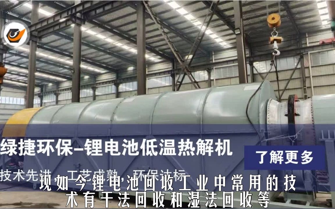 废旧锂电池处理回收工艺,废旧锂电池回收再利用设备,锂电池回收过程