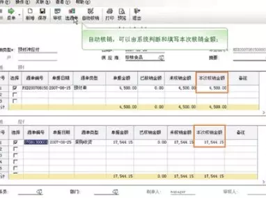金蝶kis商贸版视频教程-怎样付款结算