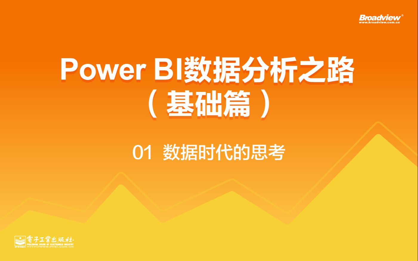 Power BI数据分析之路(基础篇)——01 数据时代的思考